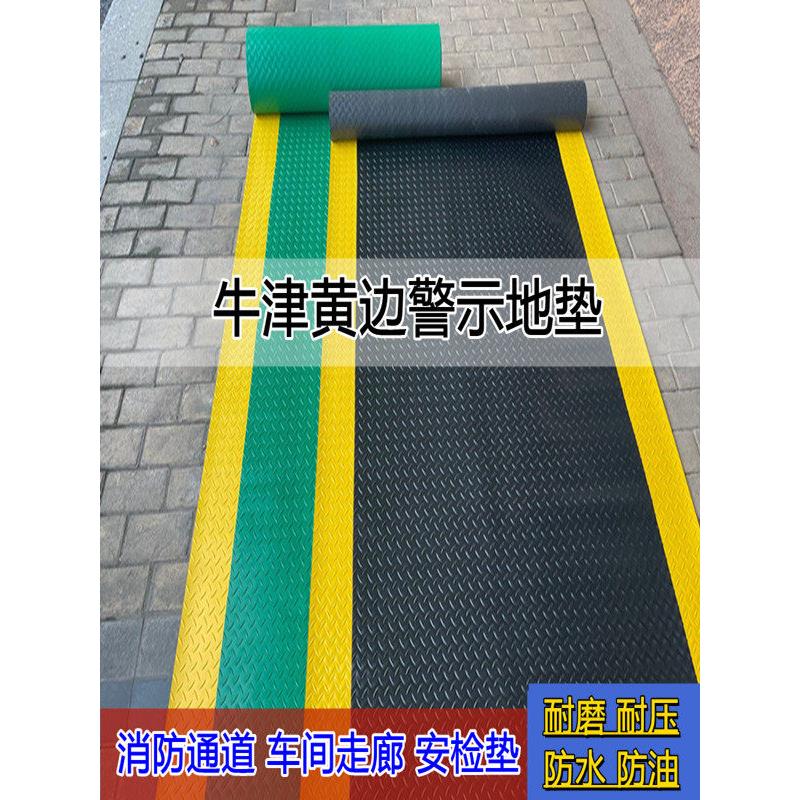 消防安检牛筋地垫 工厂车间过道地垫加厚PVC防滑黄色警示垫橡胶垫