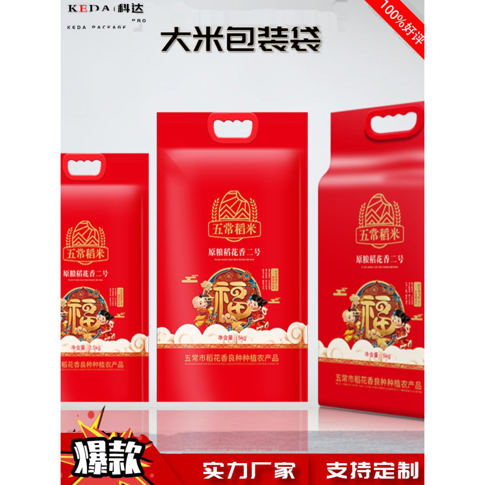 大米真空包装袋2.5kg5kg10斤装米砖五常稻花香米真空包装袋子