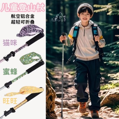 德国儿童登山杖户外便携式超轻铝合金可折叠伸缩手杖徒步爬山装备