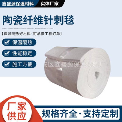 陶瓷纤维针刺毯 耐火耐高温1260保温隔热毯A级防火材料批发