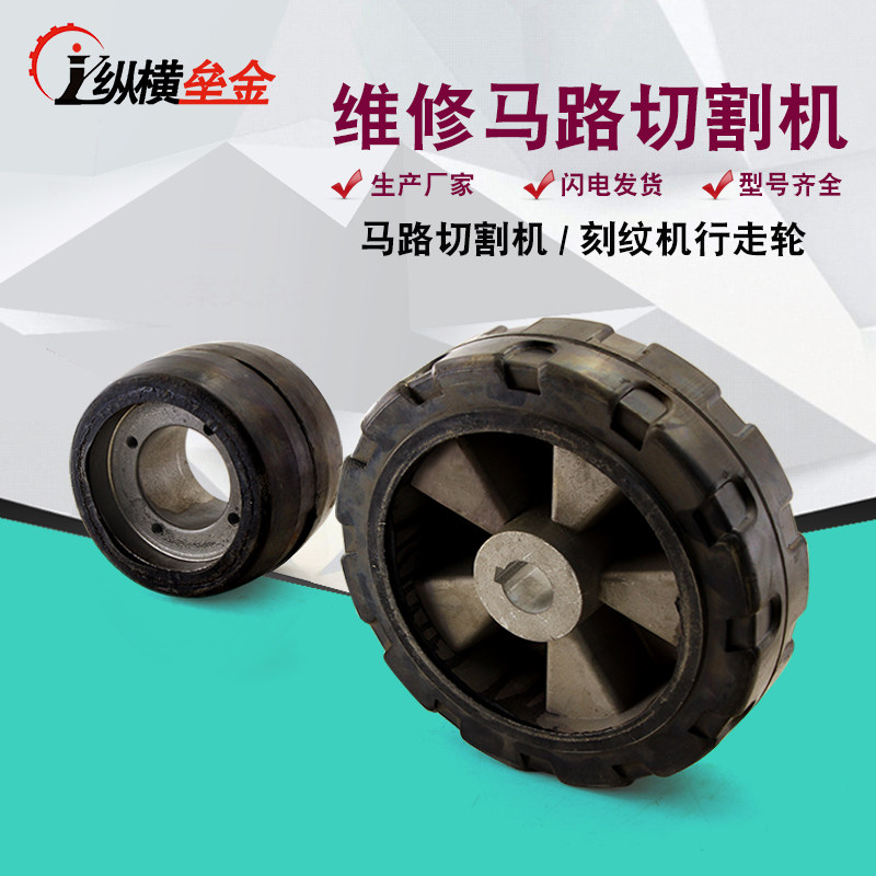 新型汽柴油马路切割刻纹机配件行走轮前后铝铁塑料橡胶轮后轮支