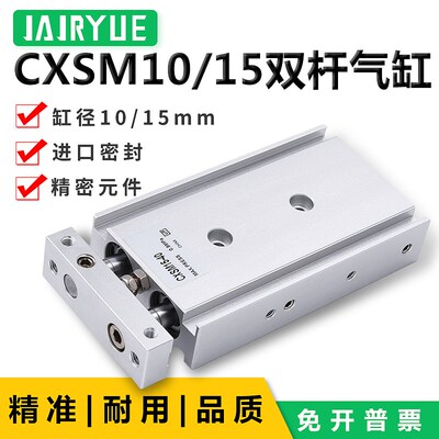 气动双杆气缸CXSM10/CXSM15-10/20/30/40/50/60/70/75/100/150