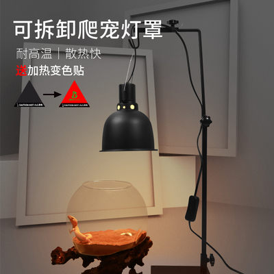 乌龟晒背灯加热灯罩灯架高反射uvb保温灯罩uva防烫可调节落地架子