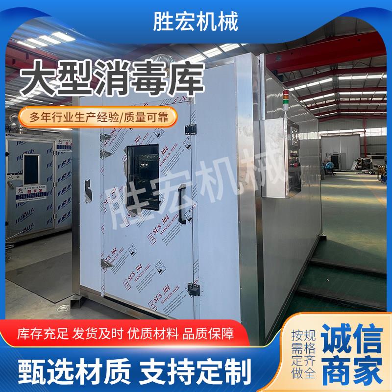 大型商用消毒房食品工厂消毒室烘干房高温杀菌工业环保消毒设备