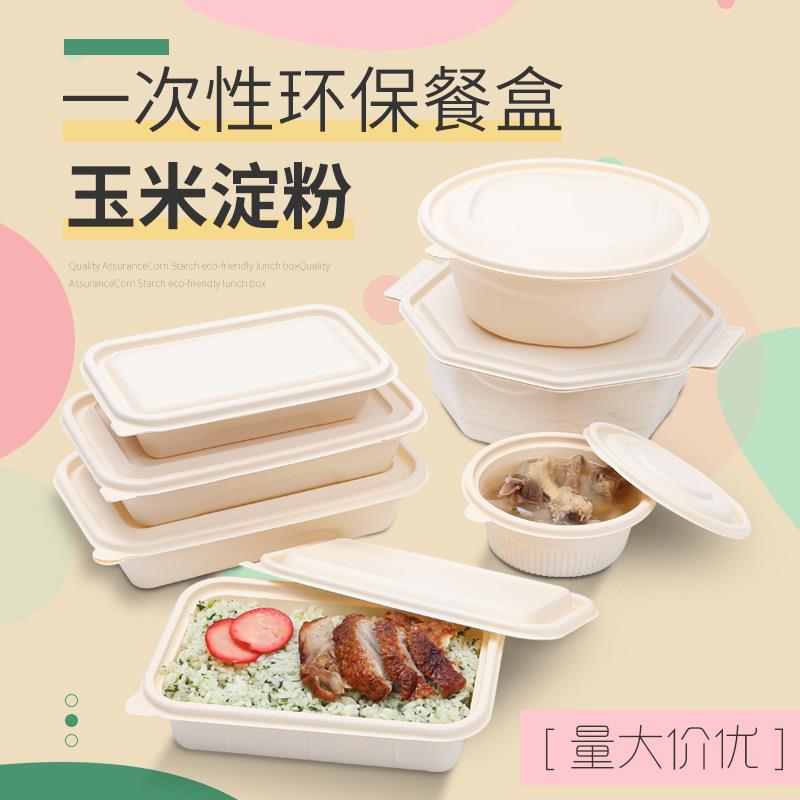 玉米淀粉可降解餐盒 环保外带打包盒 长形汤碗一次性餐具
