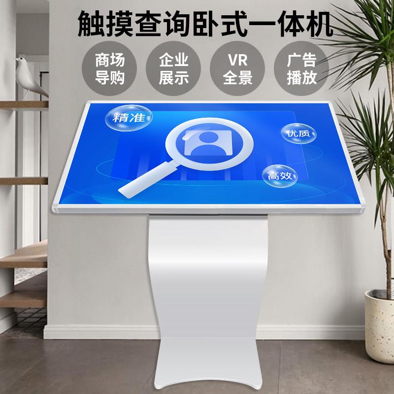 24/27/32/43/50/55/65寸查询一体机落地卧式触摸互动广告机显示屏