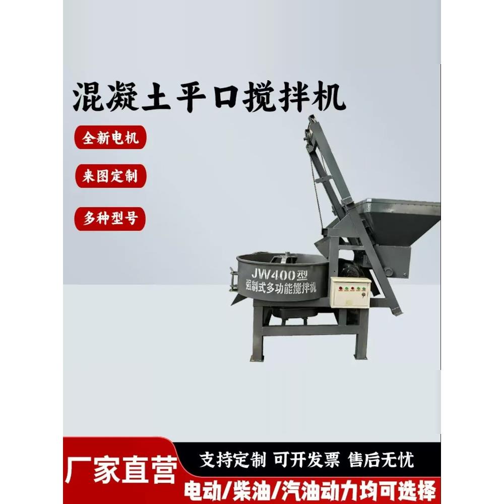 立式平口搅拌机多功能混凝土一体水泥砂浆干湿两用颗粒拌料机混合