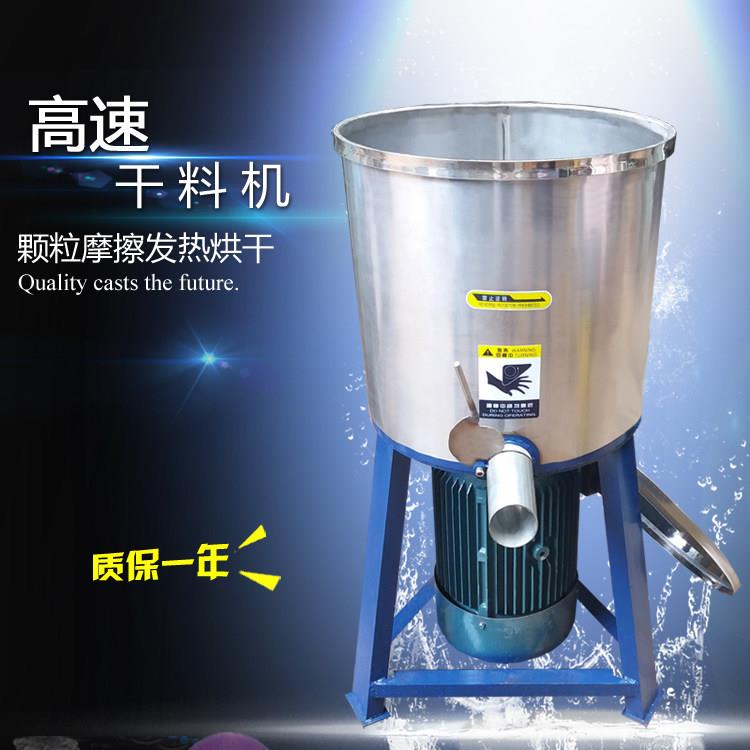 塑料颗粒混料机小型原料拌料机工业搅拌机不锈钢高速干燥混色机