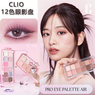 韩国安宥真CLIO珂莱欧12色眼影盘空气轻薄水泥哑光珠光自然提亮