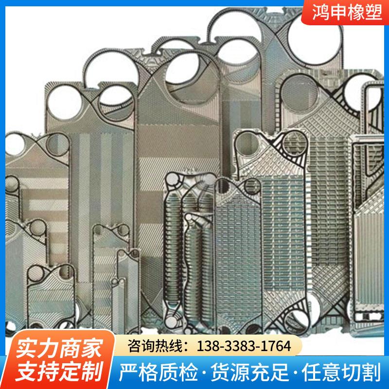 板式换热器板片定制不锈钢板式换热器散热片钛合金板换密封垫片