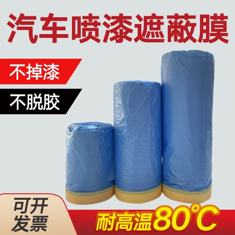 汽车喷漆蓝色美纹纸塑料加厚高粘不掉漆油漆家具装修保护膜遮蔽膜