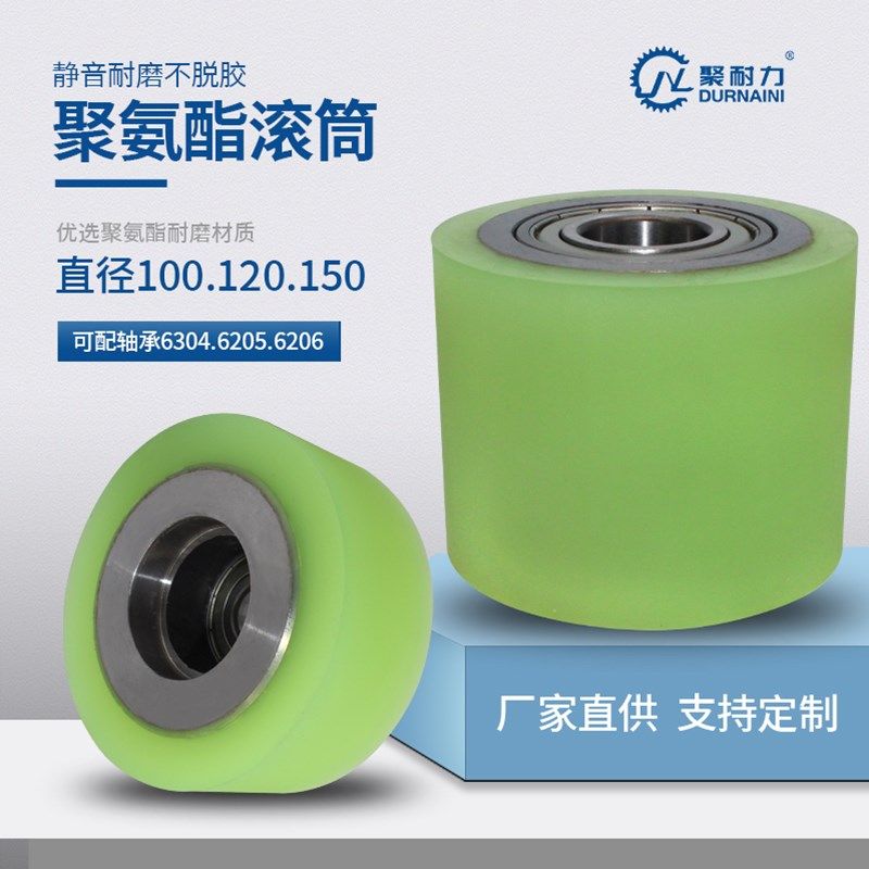 滚筒外径100聚氨酯包胶6205Z轴承6304PU胶轮滚轮导轮防震静音耐磨