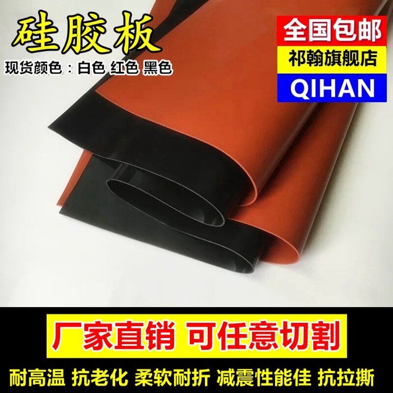 黑色硅胶橡胶皮垫片块硅胶密封件板垫耐高温耐压1234568任意切割
