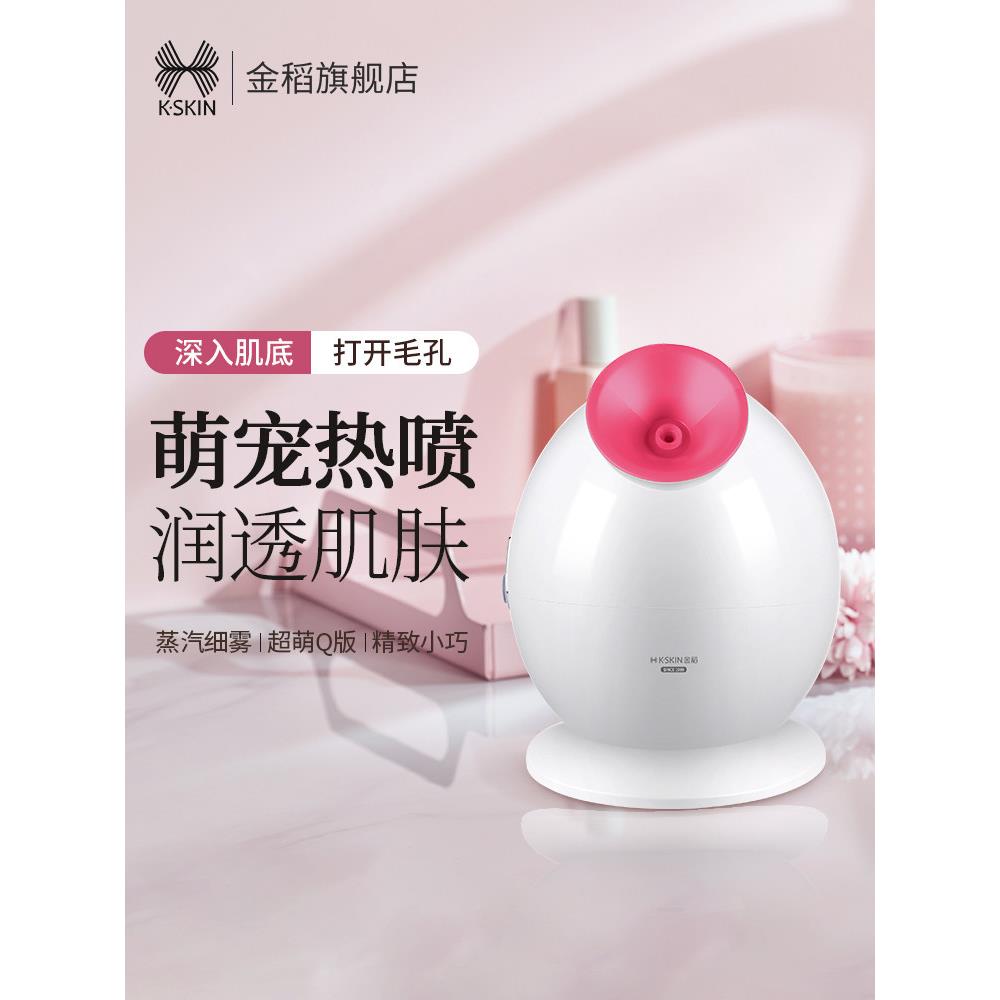 金稻蒸脸器美容仪小型家用喷雾机热喷蒸面补水仪蒸脸仪迷你加湿器