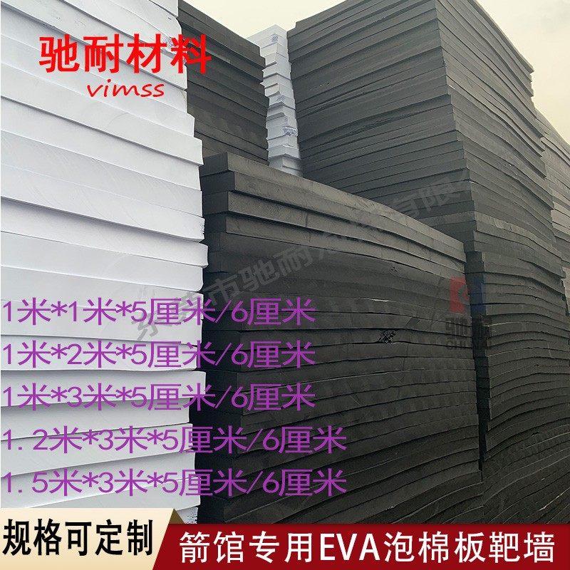 射箭馆eva箭靶墙材料 黑色高密度材料景区背景板eva泡沫靶墙