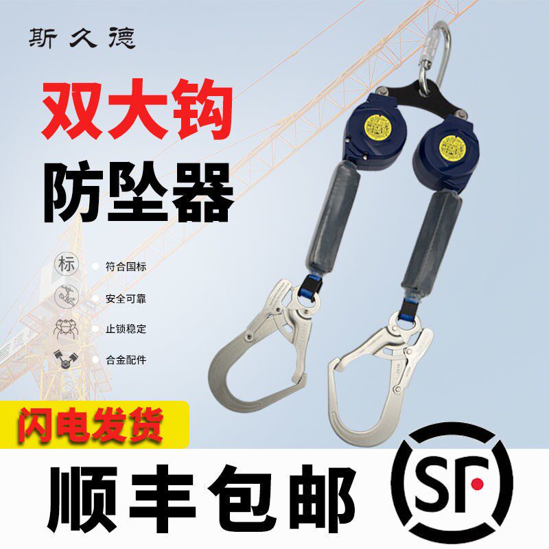 斯久德双大钩速差器防坠器高空作业塔吊施工保护自控器自锁缓降器