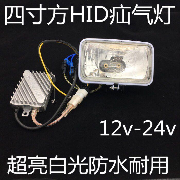 汽车氙气灯 HID氙气大灯/4寸方形灯总成/12V 24V 货车农用车改装