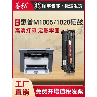 墨红适用于Hp M1005墨盒Hpm1005Mfp/1020/1020Plus/1010/1022/M13