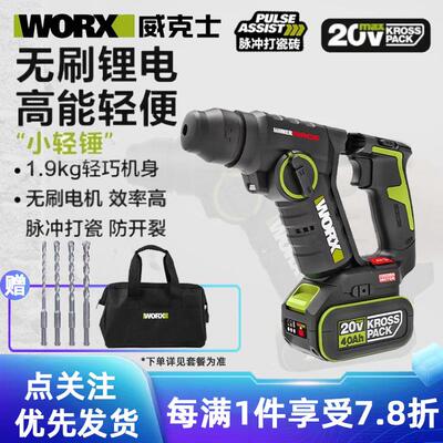 威克士轻型锂电电锤钻WU380S无刷家用充电电钻冲击钻无线电动工具