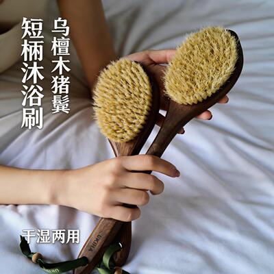 UKIHA乌檀木猪鬃沐浴刷洗澡刷后背身体搓澡泥干湿两用软毛多功能