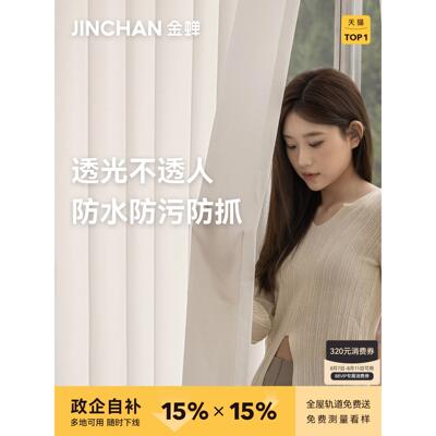 金蝉2025年新款窗纱三防防猫抓抗菌透光不透人纱帘现代简约素汐纱
