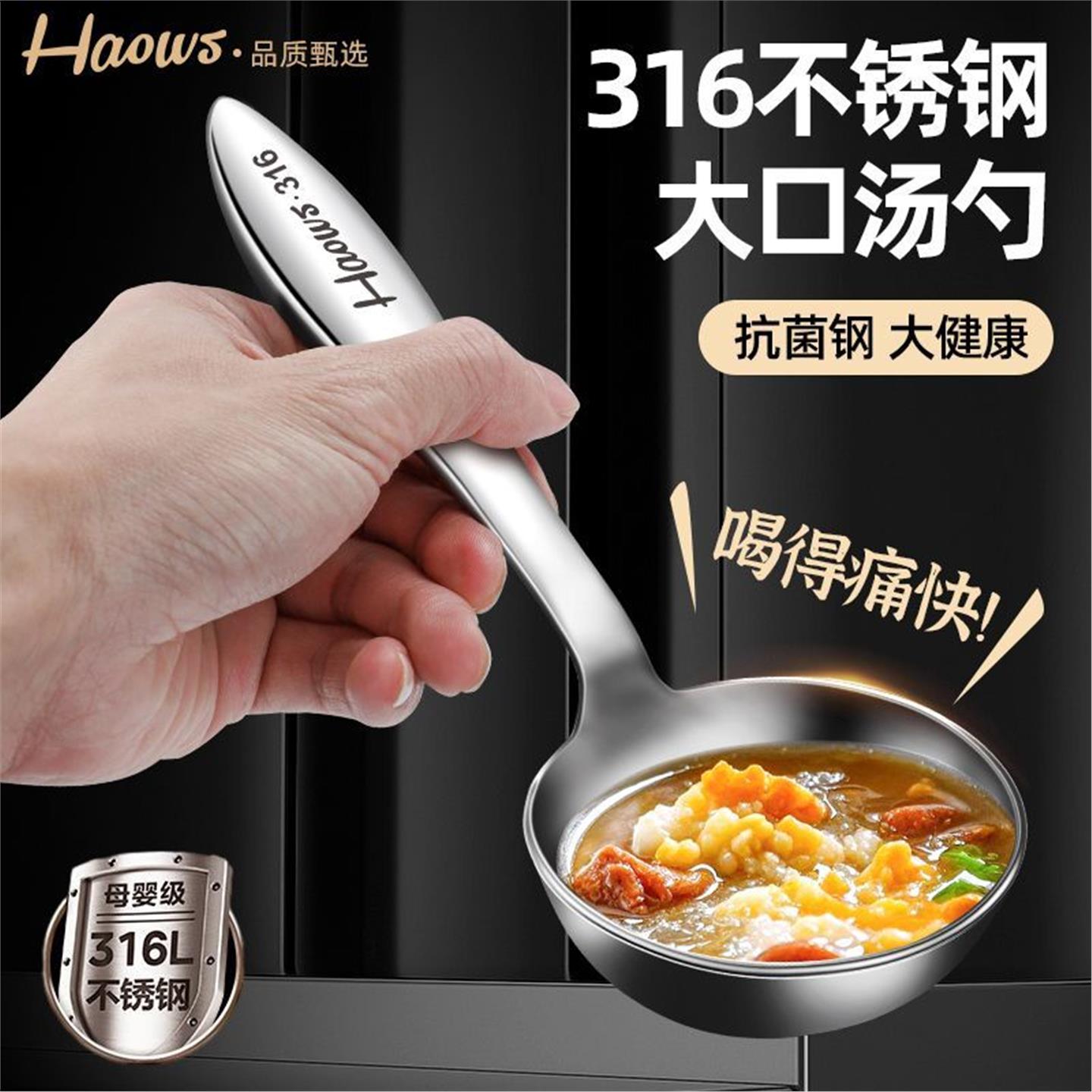 Haows高档316L汤勺厨房家用不锈钢食品级勺子大号盛汤加深喝汤匙