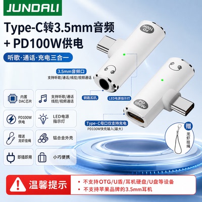 Type-C转3.5mm有线耳机转接头