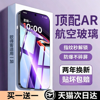 欧得客适用一加ace6钢化膜