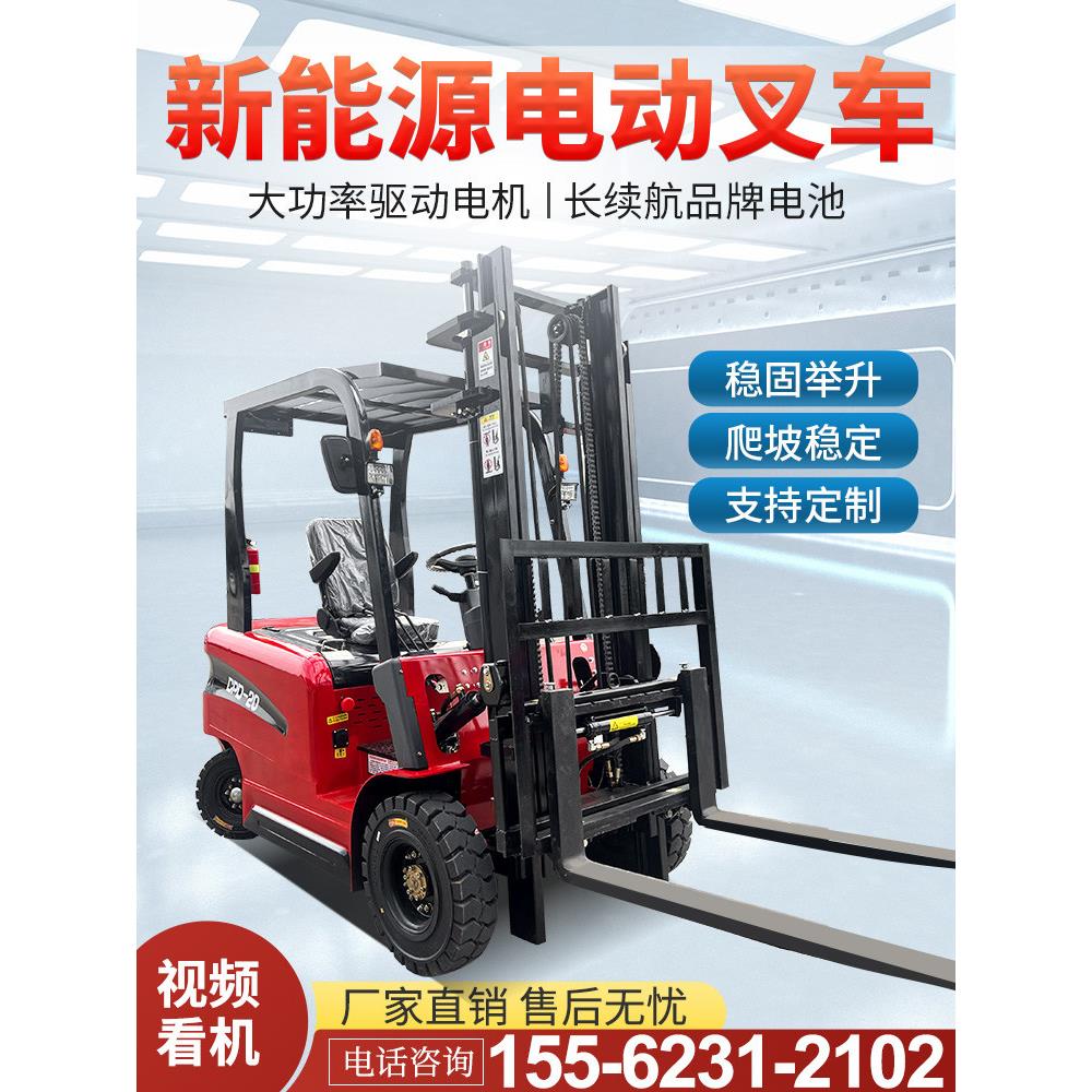 电动叉车1吨2吨液压装卸车全自动座驾式推高车超市物流装卸搬运车