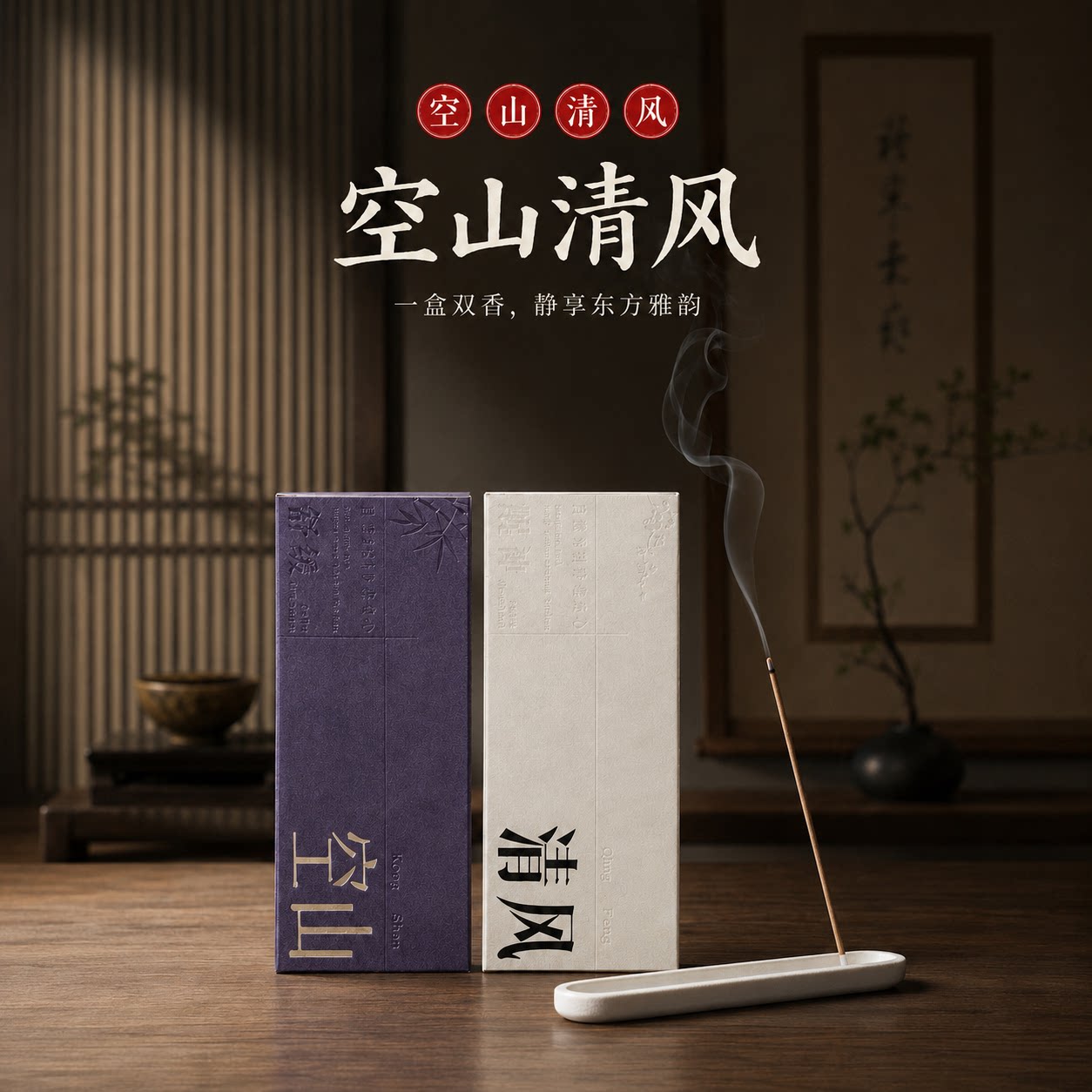 秘野中式线香香薰老山檀香芽庄沉香居家茶室短款安神净化熏香