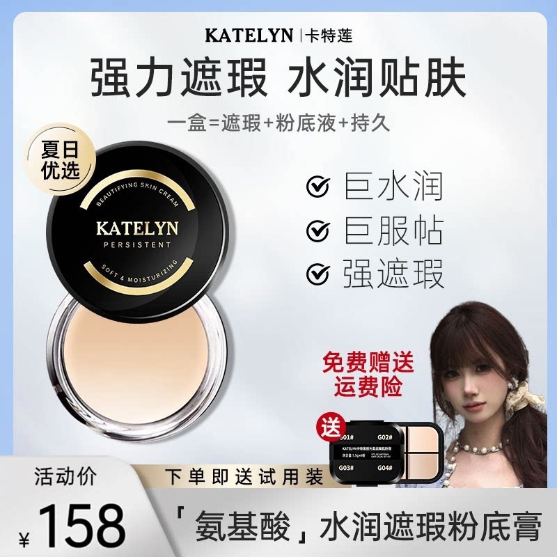 【蕊蕊】卡特莲感光美肌粉底膏夏日持妆遮瑕化妆师专用粉底液