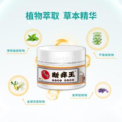 仙福济肌肤华陀断痒王抑菌皮肤外用涂抹缓解痒蚊虫叮咬天猫正品