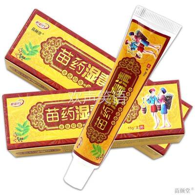 护必行湿毒清乳膏抑菌软膏皮肤不适男女均可外用天猫正品15g/支