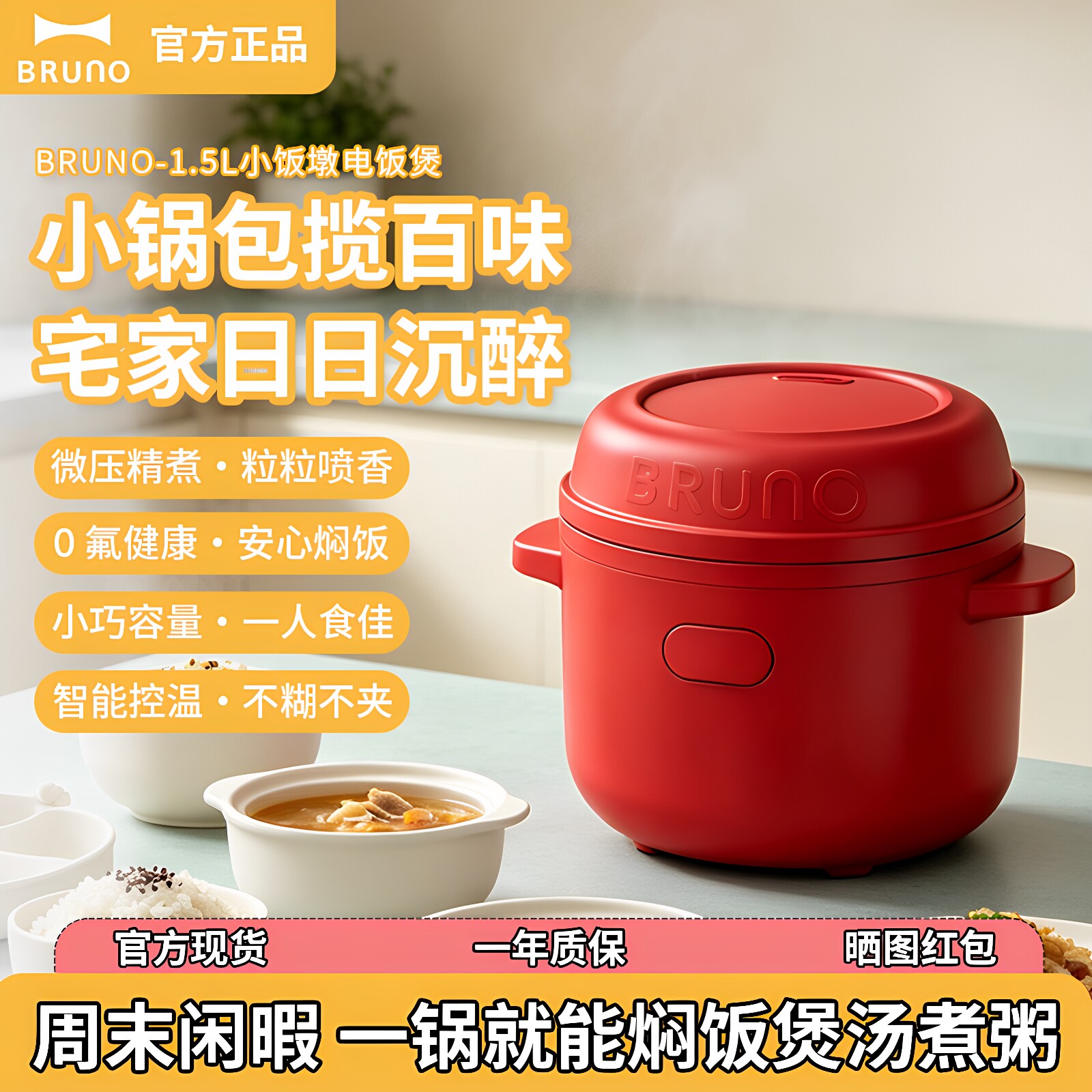 BRUNO电饭煲迷你微压家用预约多功能小型压力锅一人食小电饭锅红