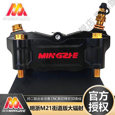 正品明浙M21街道大辐射卡钳电动车前刹车总成明哲刹车泵前轮套装