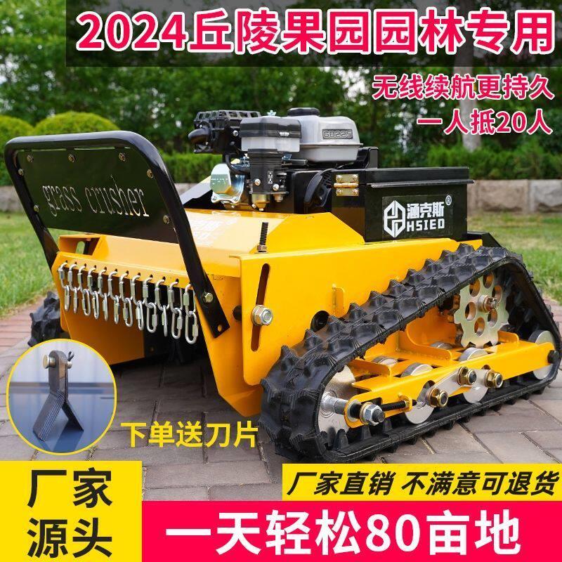 遥控割草机履带式多功能果园山地割草机小型碎草全地形打草除草机
