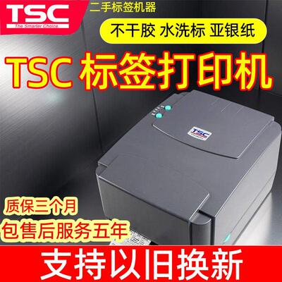 TSC ttp-244pro plus 2404 标签打印机条码吊牌贴纸亚银纸标签机