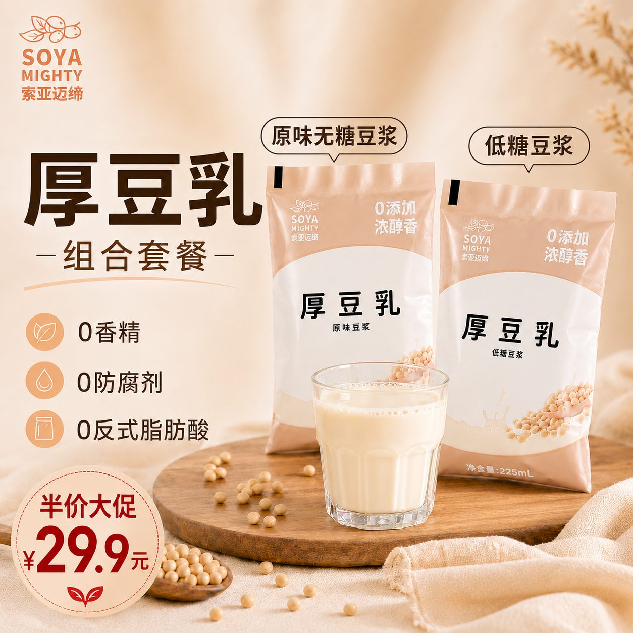 索亚迈缔 厚豆乳 原味低糖组合装浓醇早餐豆浆