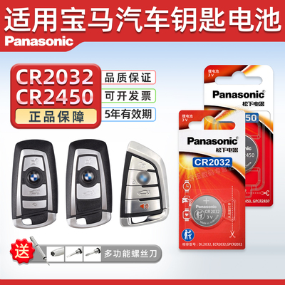 适用于宝马1357系汽车钥匙电池
