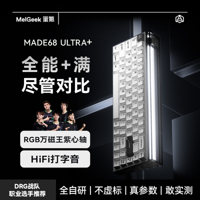 MelGeek蜜氪小蜜蜂MADE68UItra+磁轴键盘万磁王