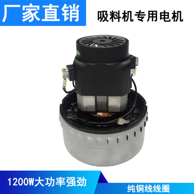 1200W真空吸料机碳刷电机
