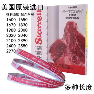 锯骨机据条 美国施泰力1650 2970锯片1745据带1710切骨机锯条2390