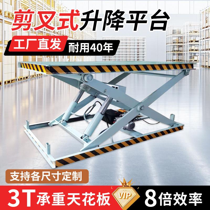 剪叉式升降台液压升降平台固定式升降台升降平台装卸车平台
