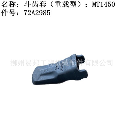 批发柳工原厂866H870H装载机矿山铲斗总成用重载型斗齿套配件