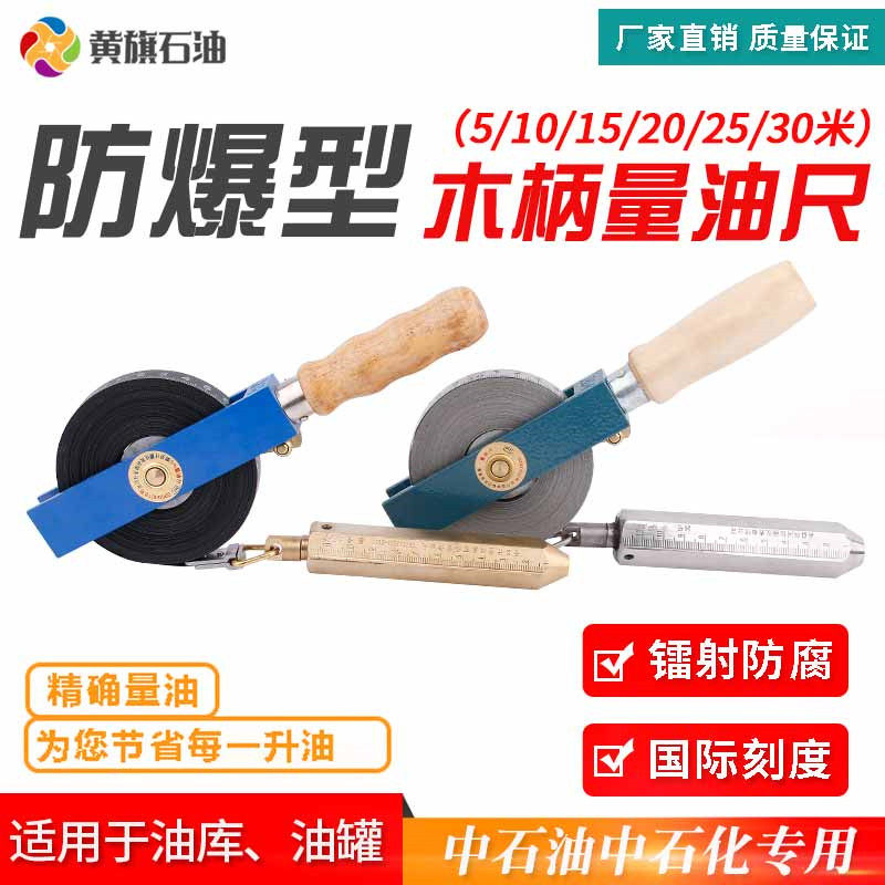 量油尺碳钢尺带5/10/15/30米油库油罐青县木柄石油不锈钢测油尺