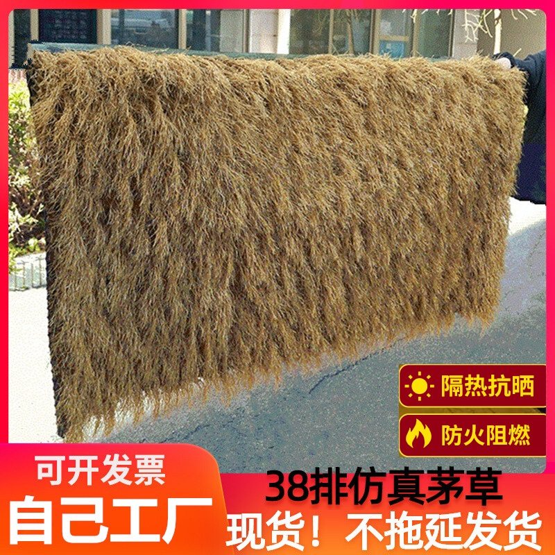 仿真茅草塑料毛草皮屋顶假稻草农家乐凉亭民宿木屋庭院遮阳网装饰