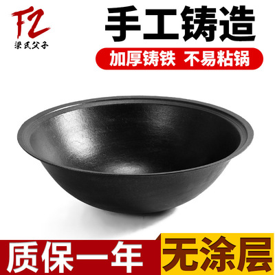 梁氏父子传统老式圆底铁锅不粘生铁炒锅手工燃气大铁锅乡下柴火锅