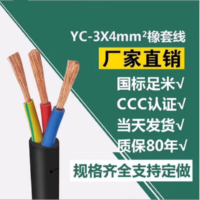 YZ YZW YC10橡套3+1橡胶软电缆1.5 2.5 4 6平方2 3芯4防水3+2 RVV