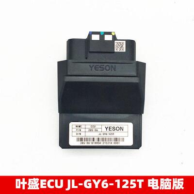 适用GY6125上海叶盛电喷配件点火器组摩托车ECUJL-GY6-125T电脑版