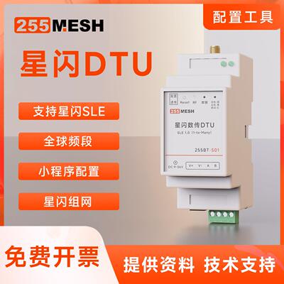 星闪DTU开发板无线BLE蓝牙SLE模块Hi3863芯片485无线透传取代拉线